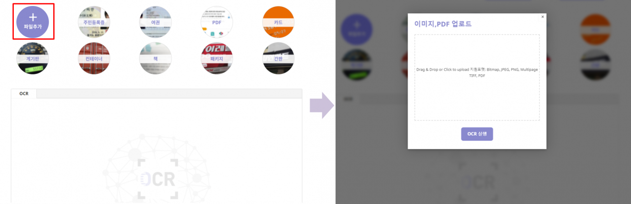 [IT 비전공자의 OCR 소개 #4] 사이냅 OCR 데모 체험하기 - Synapsoft