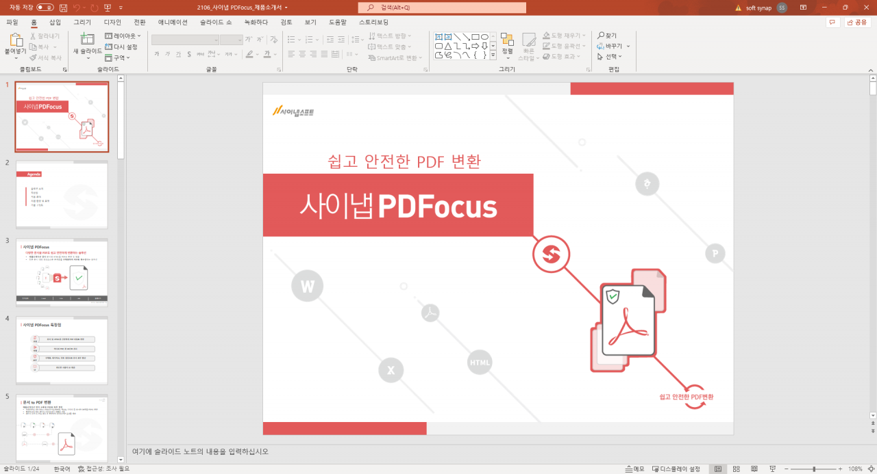 40여 개의 포맷, PDF로 손쉽게 변환! - Synapsoft