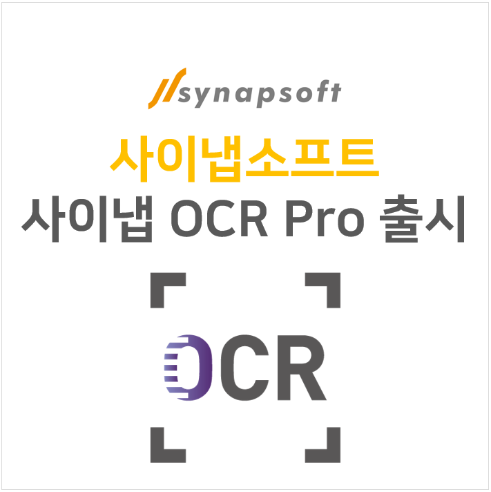 OCR - 사이냅소프트