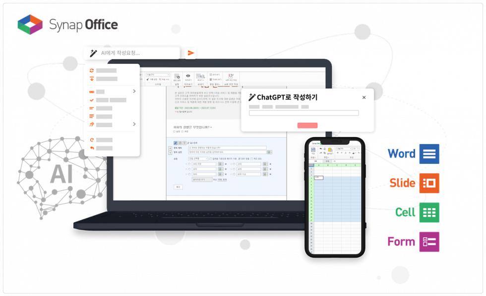 '사이냅 오피스' 3분기 중 공개 예정! 네이버오피스 종료 걱정 '뚝' - Synapsoft