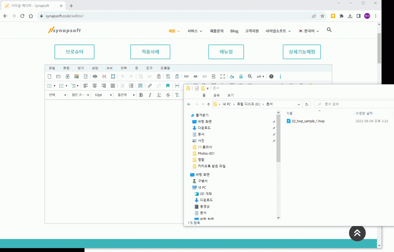 문서내용을 ‘복사’ 후 ‘붙여넣기’ 하면 결과와 품질이 달라지는 이유 - Synapsoft