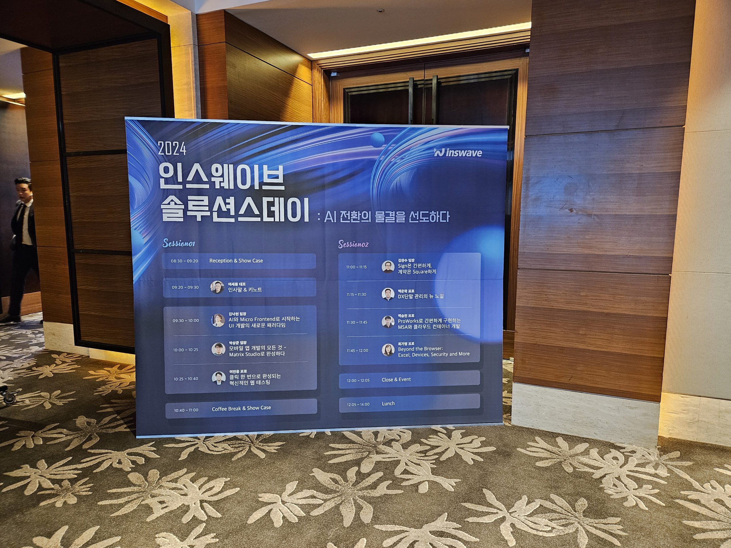 [사이냅소프트] 인스웨이브 솔루션스 데이 후기 - Synapsoft