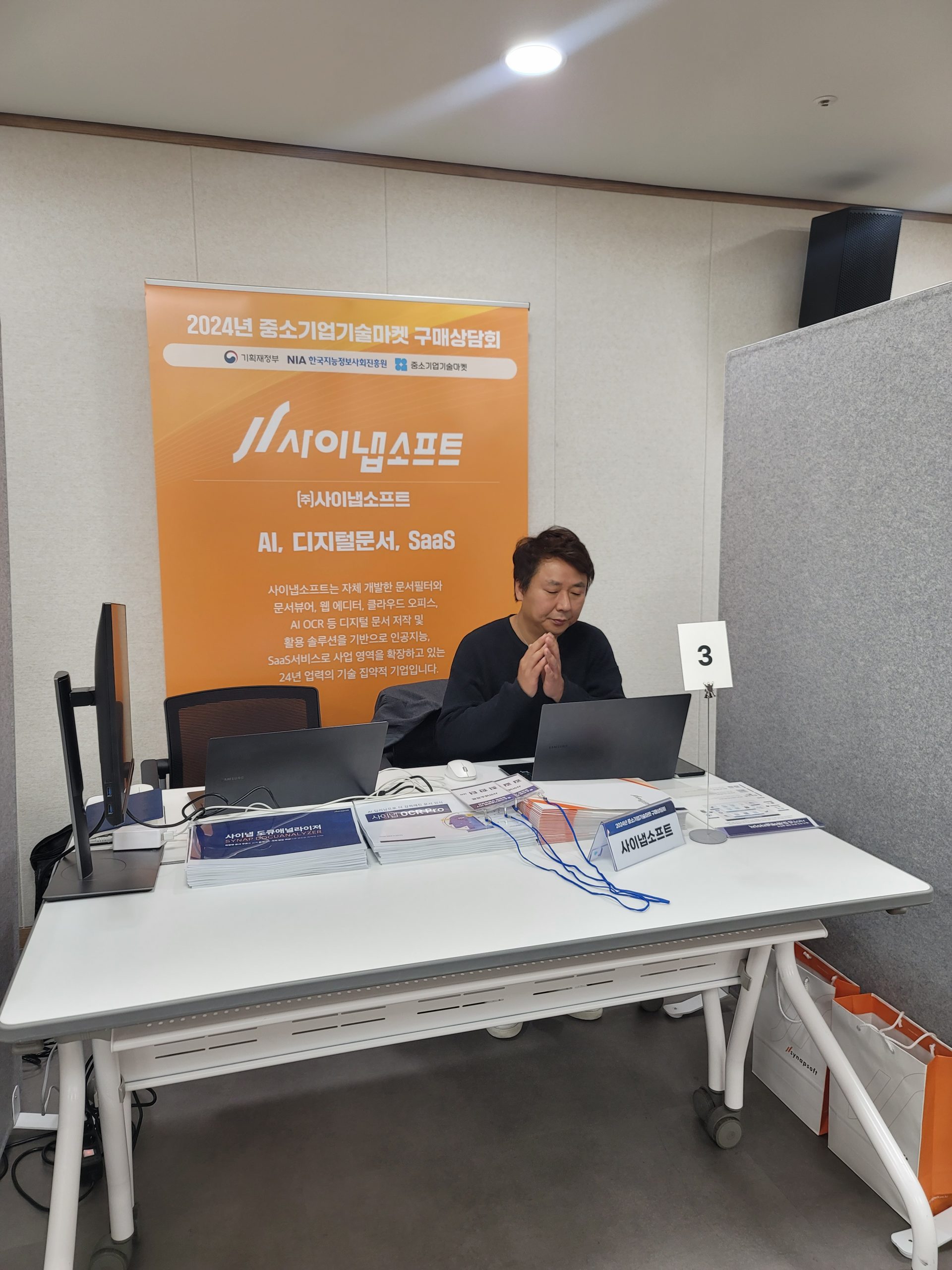 [사이냅소프트] NIA 중소기업기술마켓 구매상담회 후기 - Synapsoft