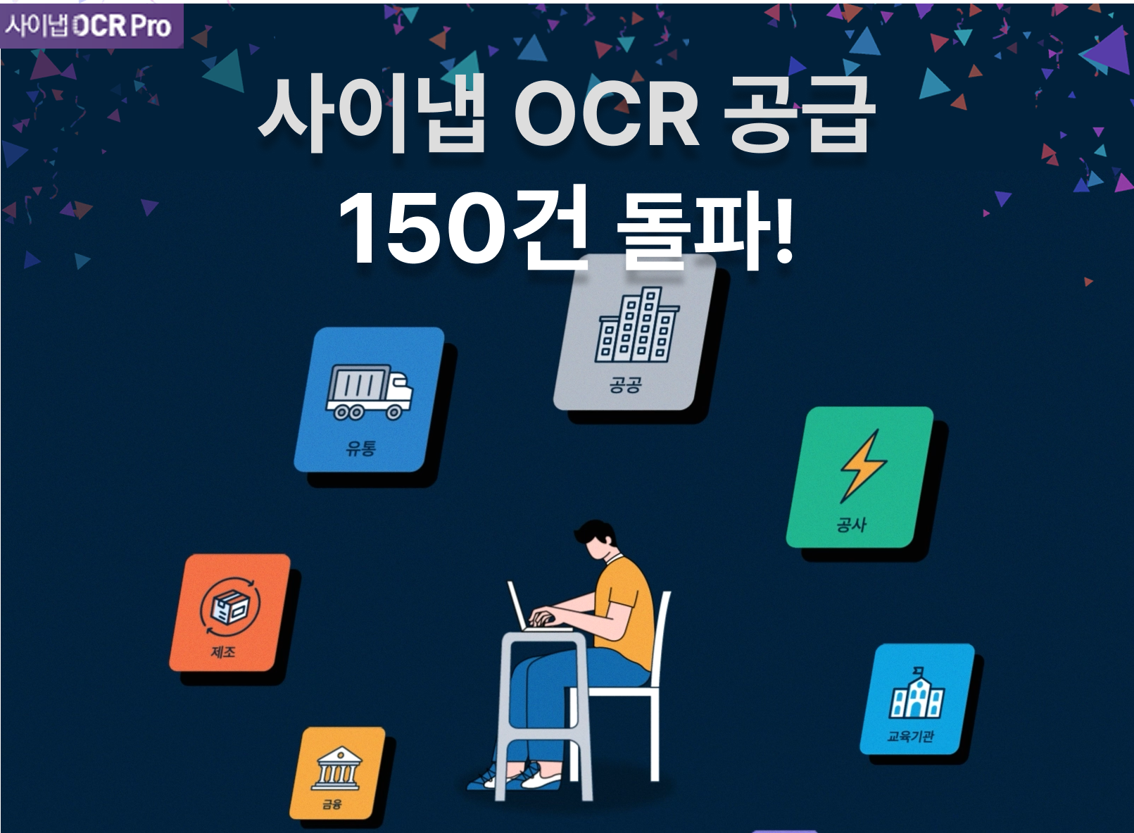 [파이낸셜투데이]사이냅소프트, "OCR 솔루션, 150건 이상 사업 공급…AX시대 선두 주자로 나서" - Synapsoft