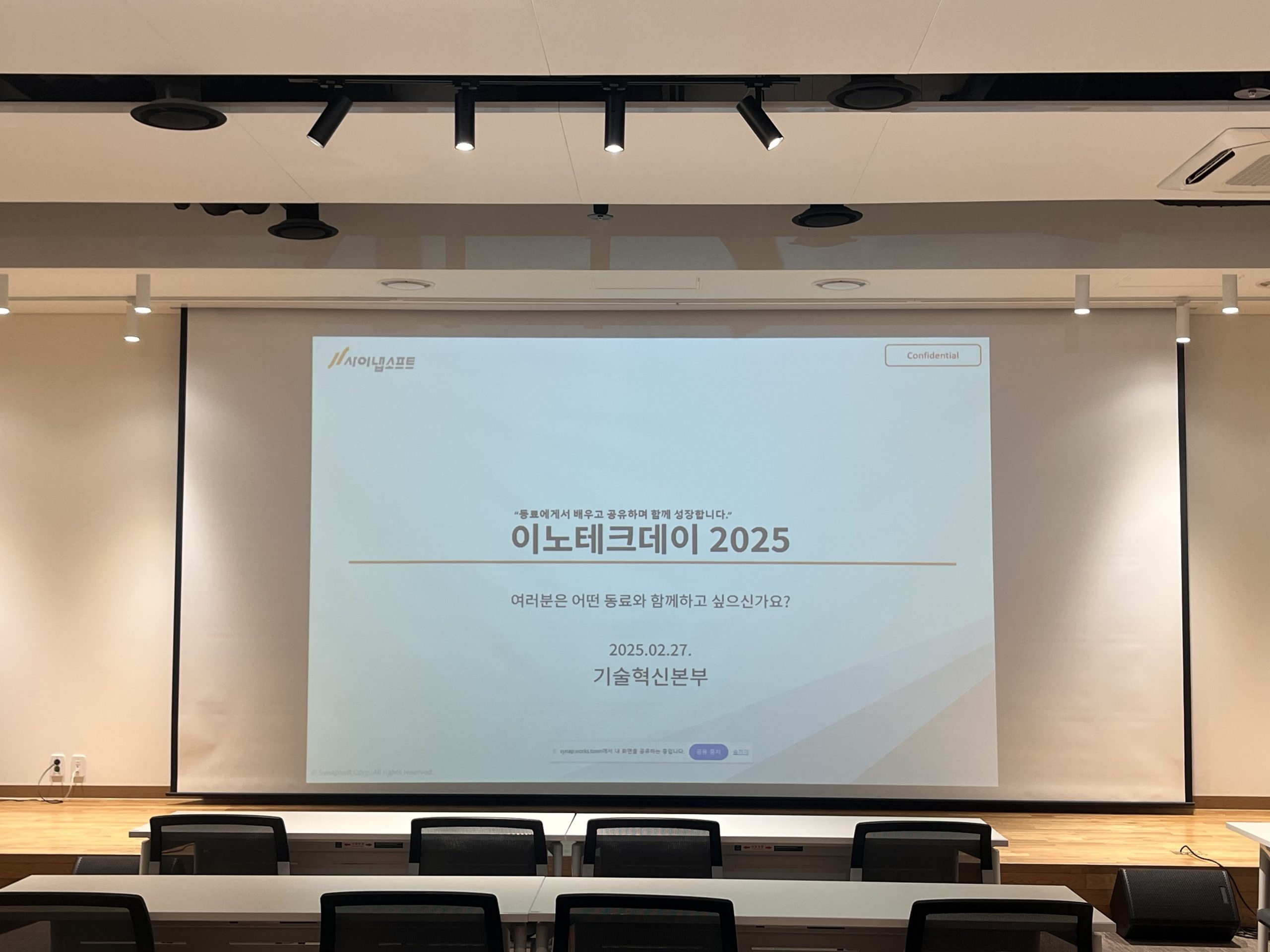 사이냅소프트 이노테크데이 2025 행사 후기 - Synapsoft