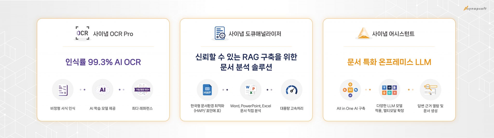 사이냅소프트 AI 엑스포2025 부스 현장 스케치 - Synapsoft