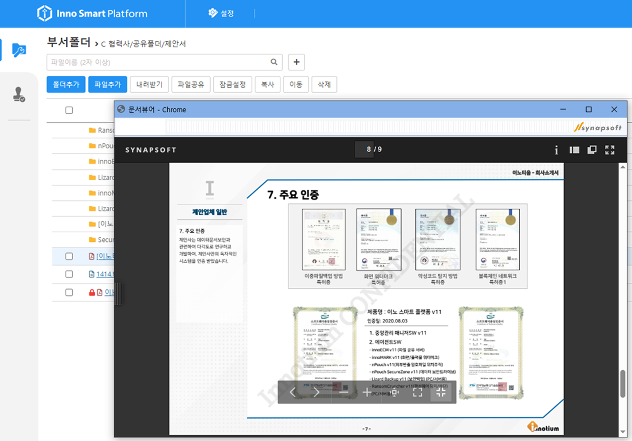 사이냅 문서뷰어 2025 - Synapsoft