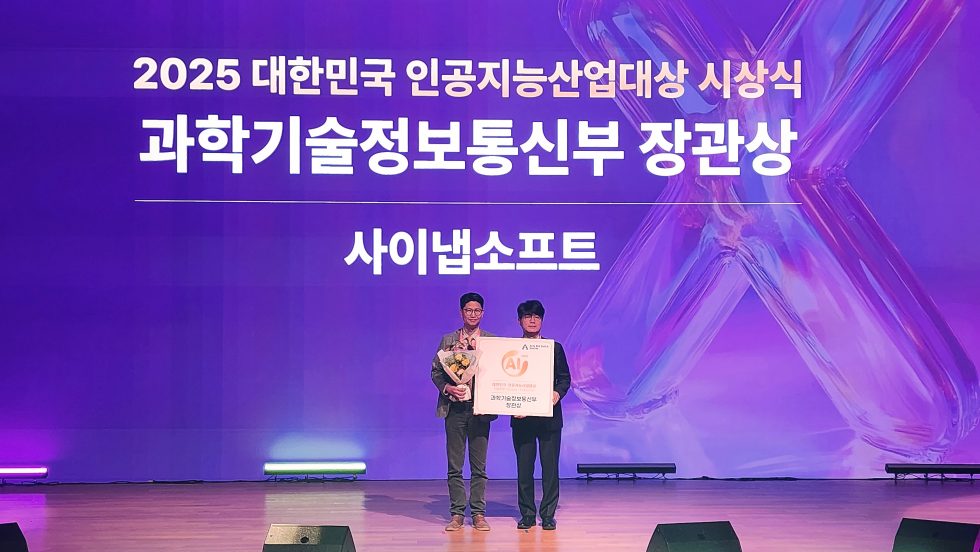 [프라임경제]사이냅소프트 '2025 대한민국 인공지능산업대상' 과기정통부 장관상 수상! - Synapsoft