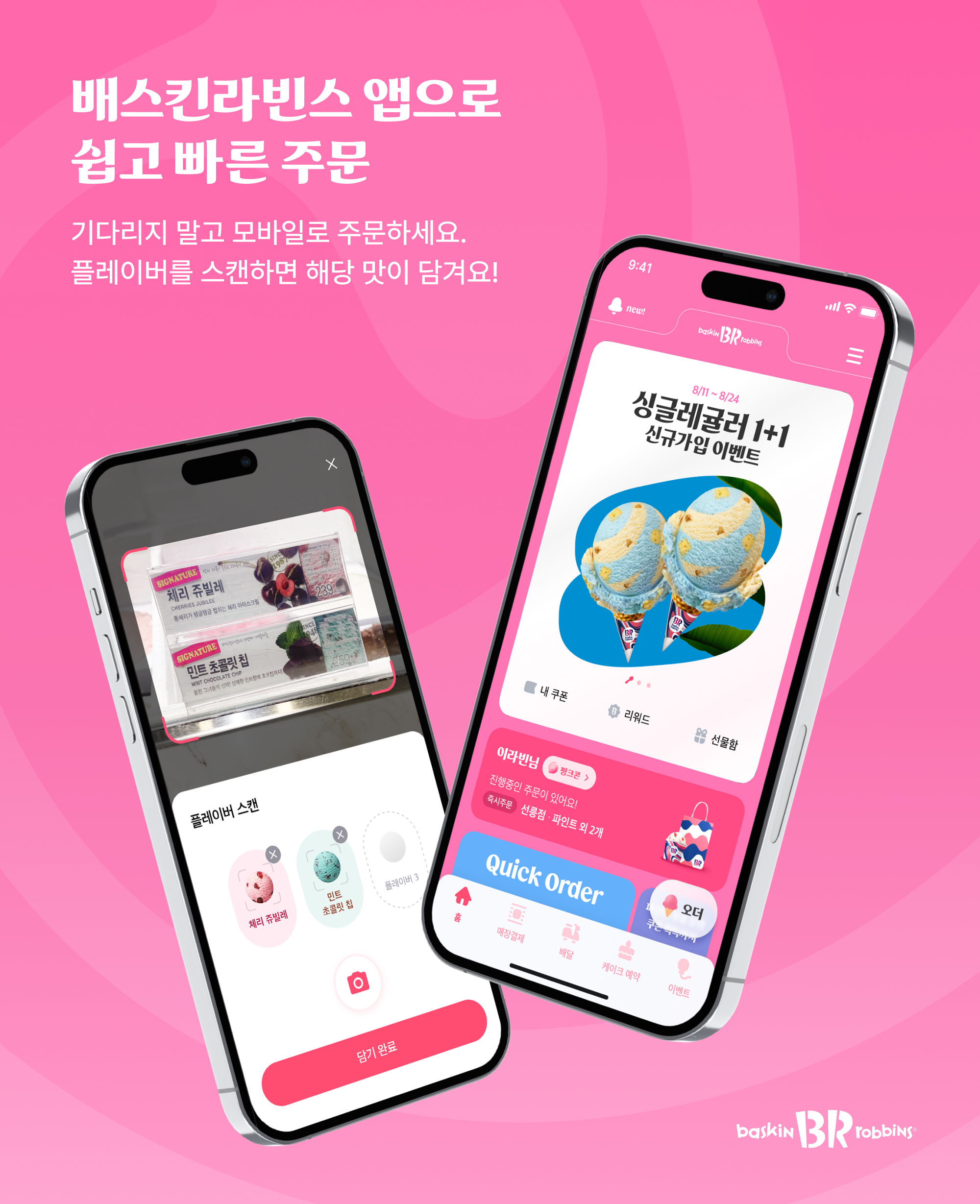 [전자신문] 사이냅소프트, 배스킨라빈스 앱에 OCR 기술 공급… B2C 서비스로 활용 확대 - Synapsoft